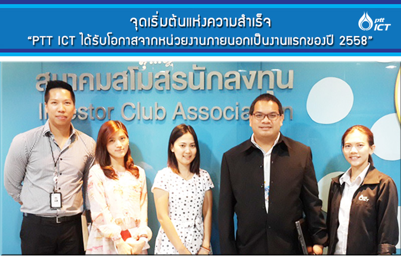 พีทีที ดิจิตอล โซลูชั่น